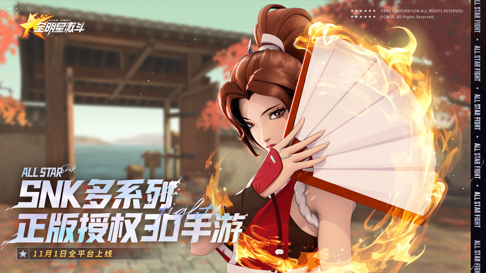 徐志胜专场脱口秀助阵！SNK多系列授权《全明星激斗》今日上线